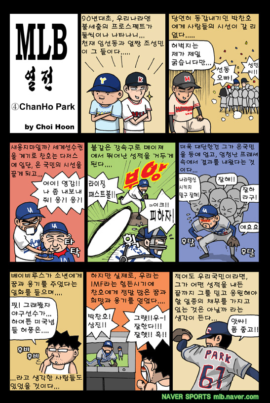 Never ending 영웅전설 박찬호 : MLBPARK